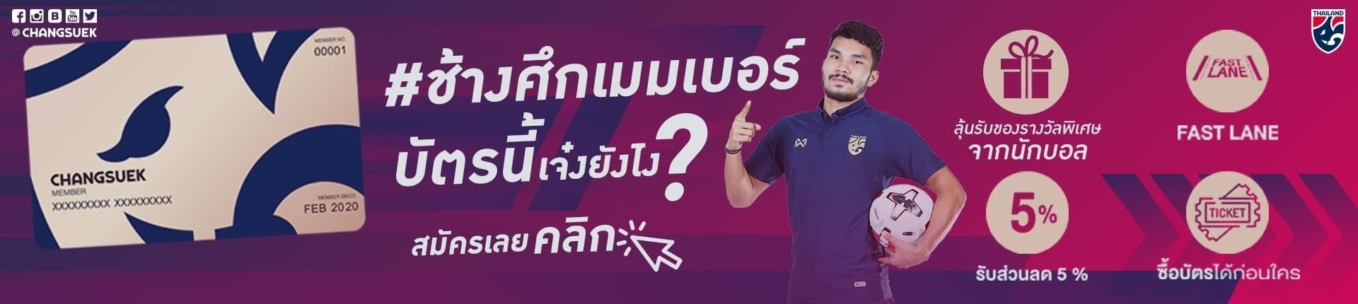 Changsuek Update U23 | 19.1.2020 | STADIUMTH